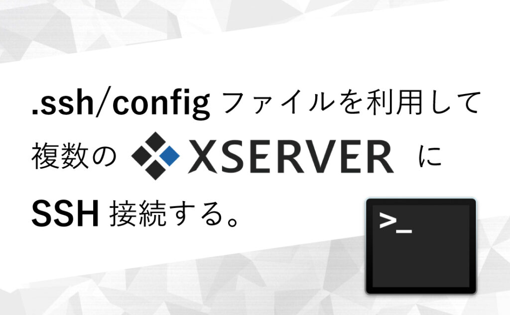 複数のサーバーにSSHで接続(Xサーバー) | ねたまめ.com