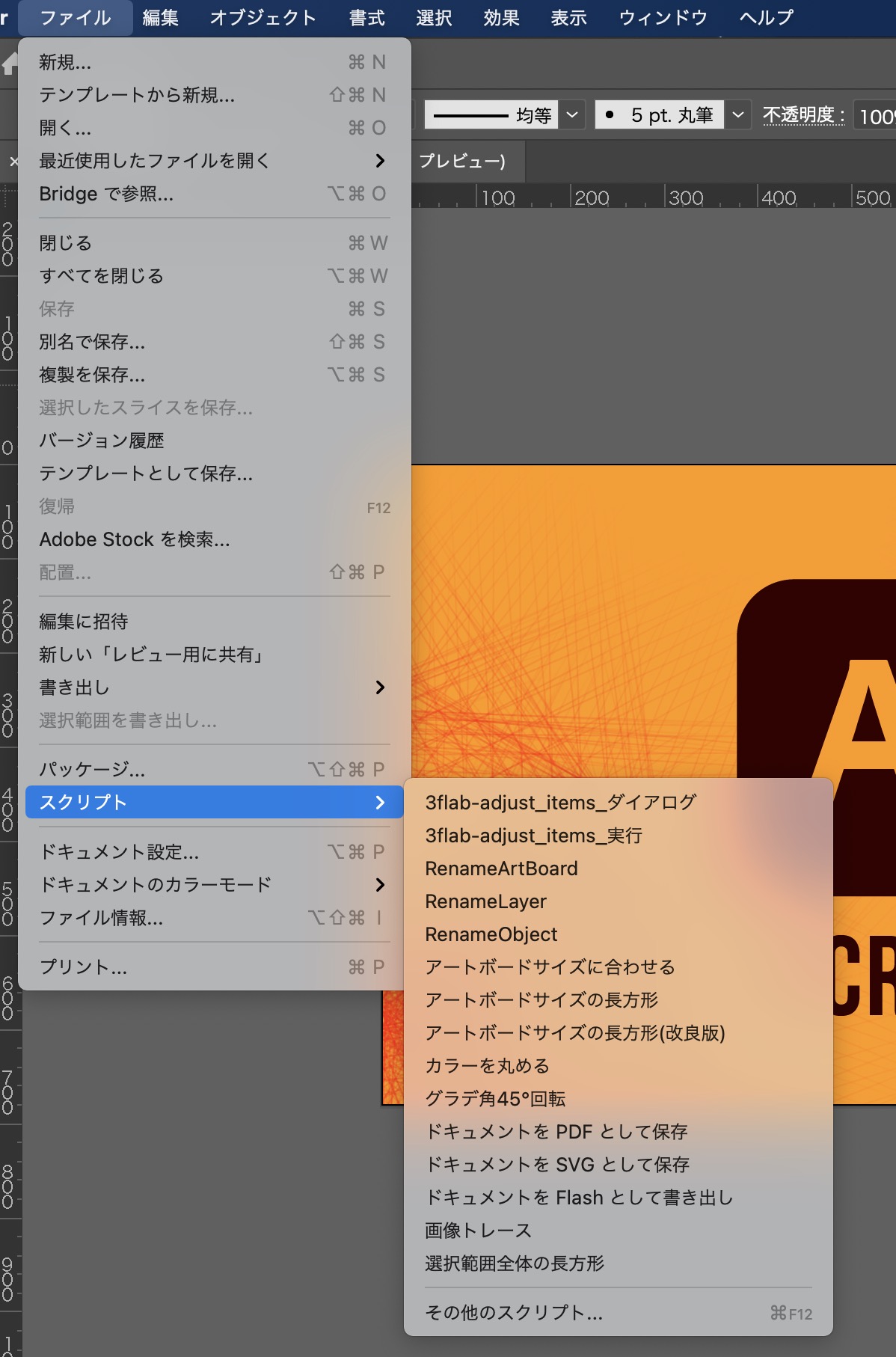 【Illustrator】本当によく使うスクリプト7つ | ねたまめ.com